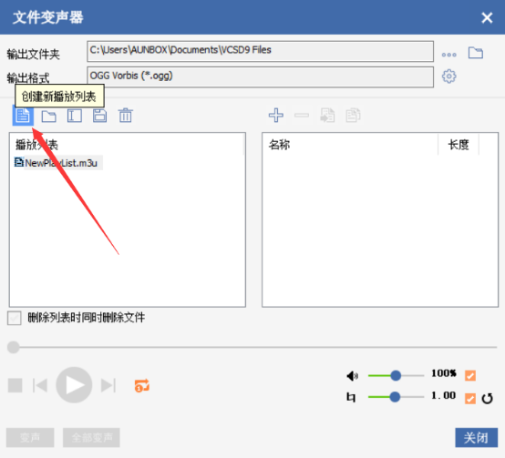 变声器免费版如何实现文件的批量变声