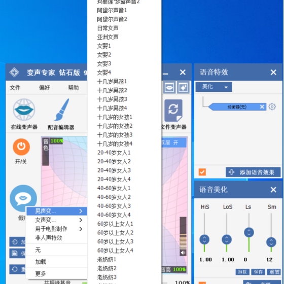 好用的男变女声变声器在哪里下载？